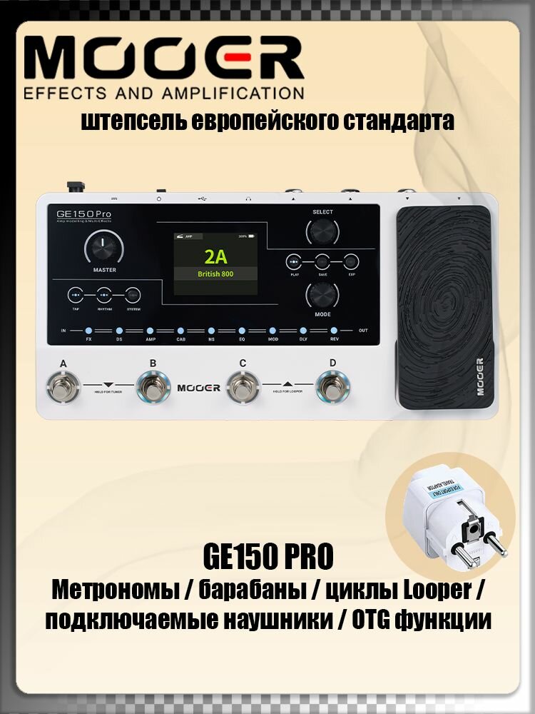 Гитарный процессор эффектов Mooer GE150 PRO Amp Modeling Педаль для гитарного усилителя
