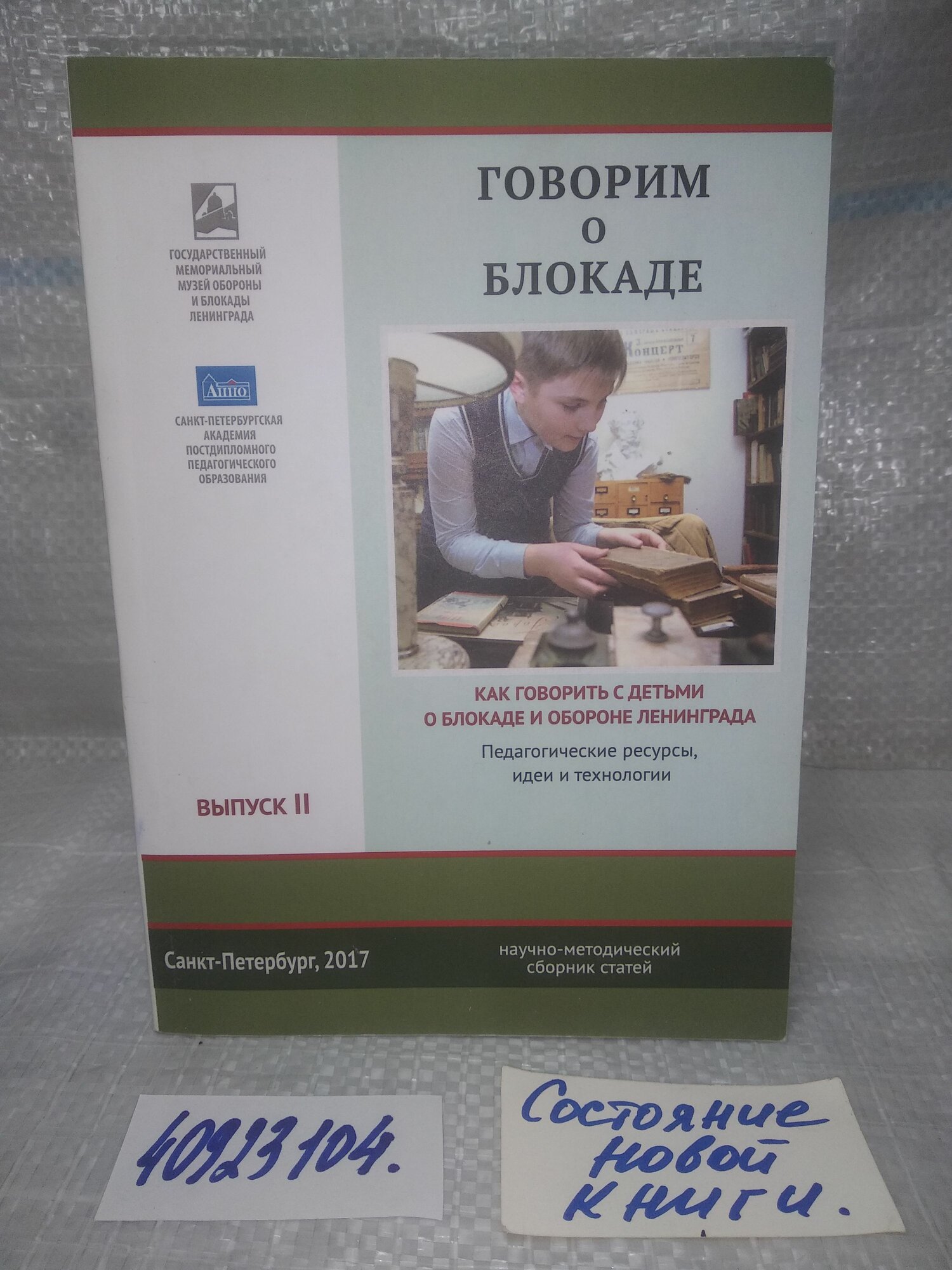 Говорим о блокаде: как говорить с детьми о блокаде и обороне Ленинграда