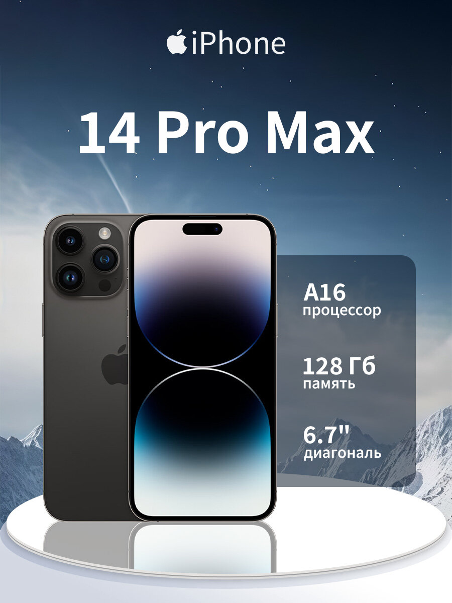 IPhone 14 Pro Max 128 ГБ, космический черный, Восстановленный