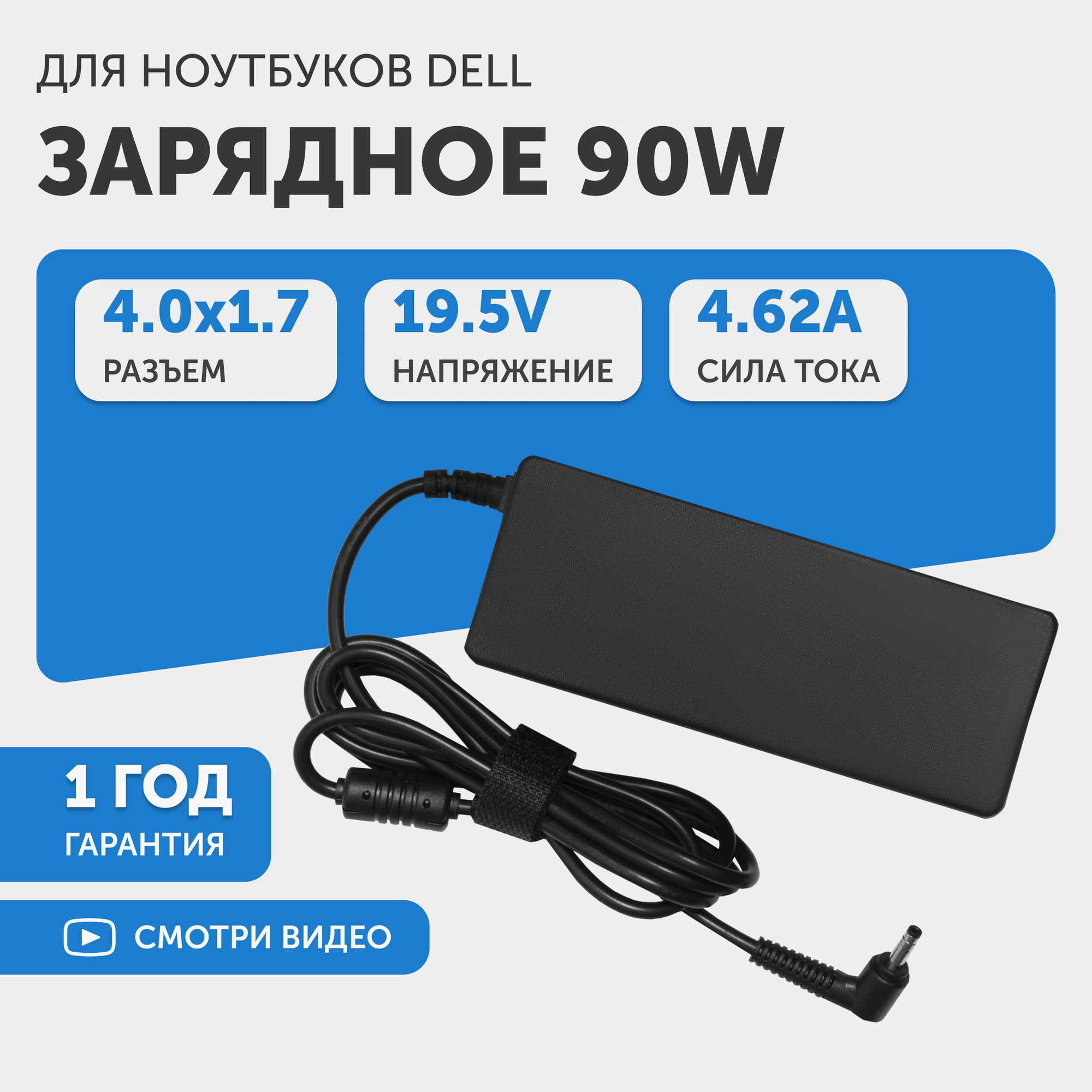 Зарядное устройство (блок питания/зарядка) для ноутбука Dell Inspiron DA90PM111, 19.5В, 4.62А, 90Вт, 4.0x1.7мм
