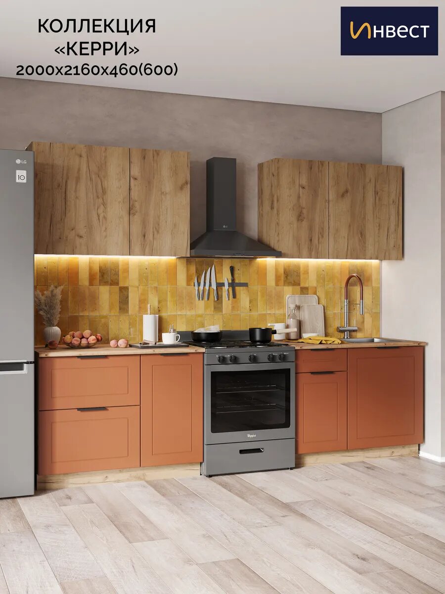 Кухонный гарнитур 2 метра инвест Керри, МДФ, ЛДСП, матовый, цвет оранжевый, коричневый