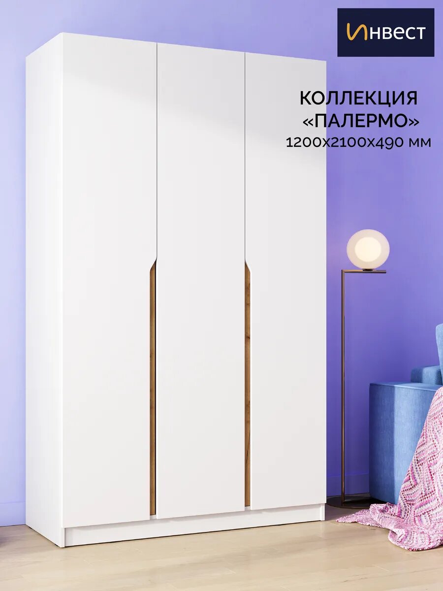 Шкаф "Палермо Инвест", трёхстворчатый, белый, ЛДСП, напольная установка