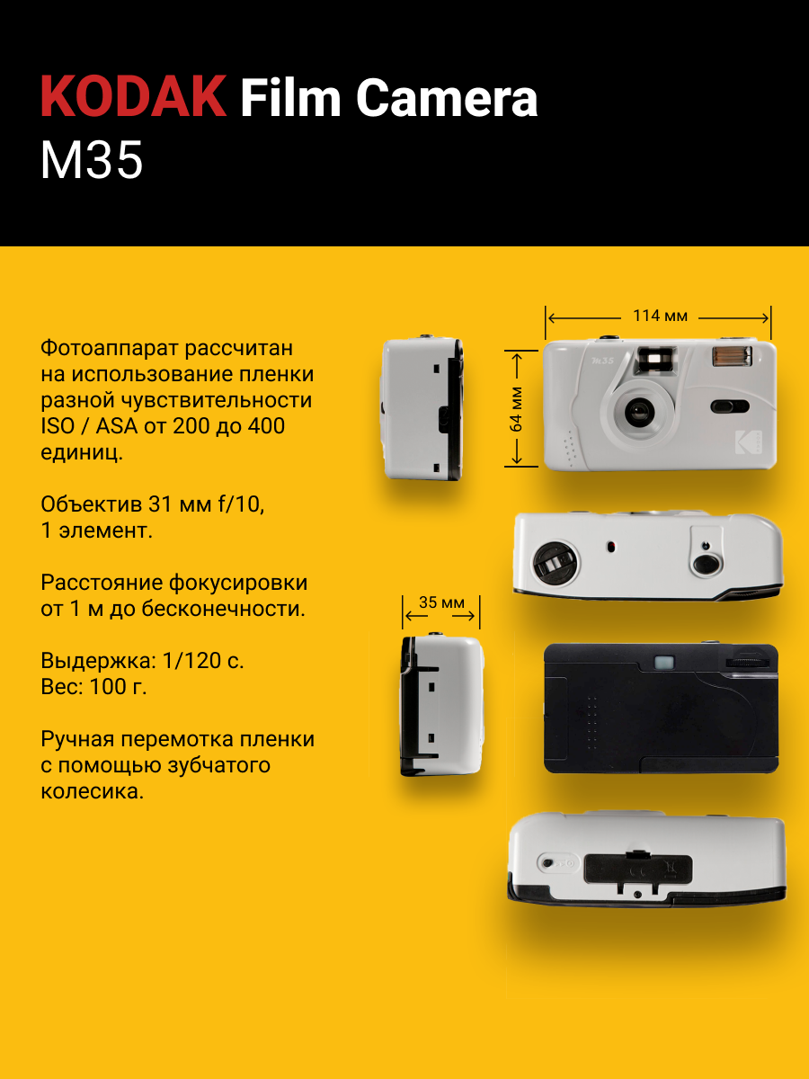 Многоразовый пленочный фотоаппарат Kodak M35 35 мм (тип 135) серый
