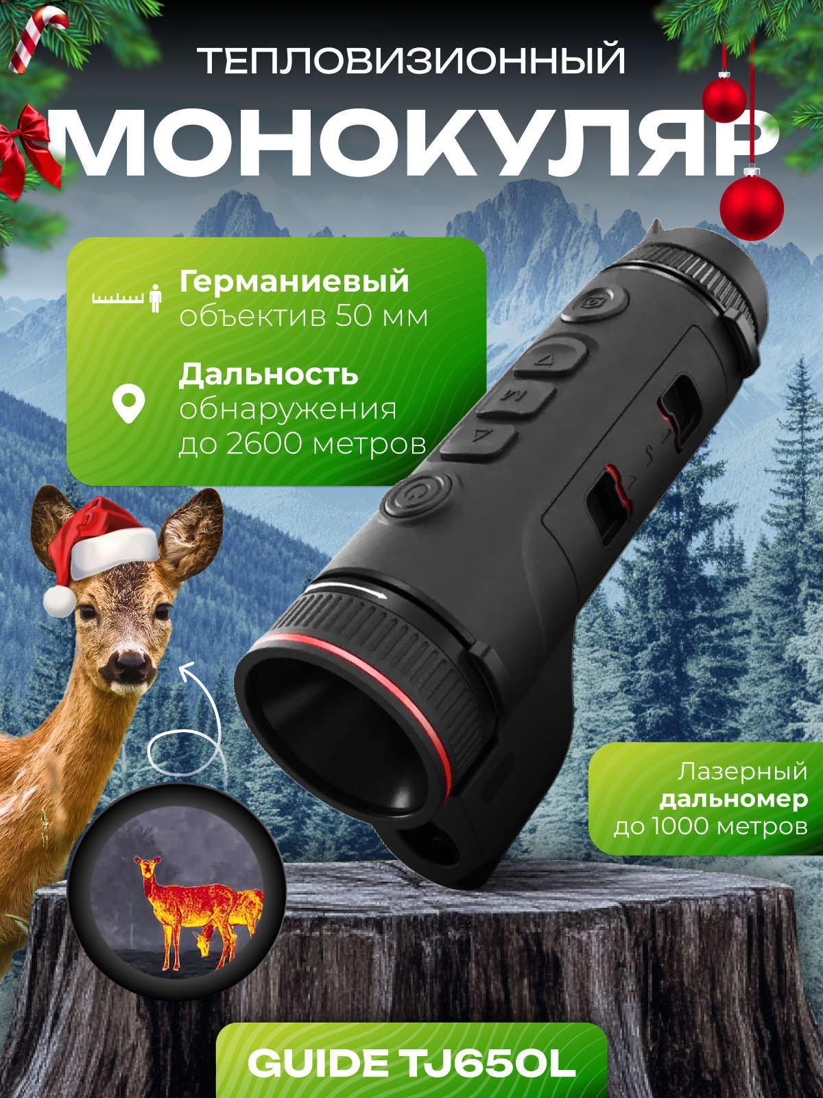 Тепловизионный монокуляр Guide TJ650L, германий, AMOLED дисплей, дальность до 1 км, IP67