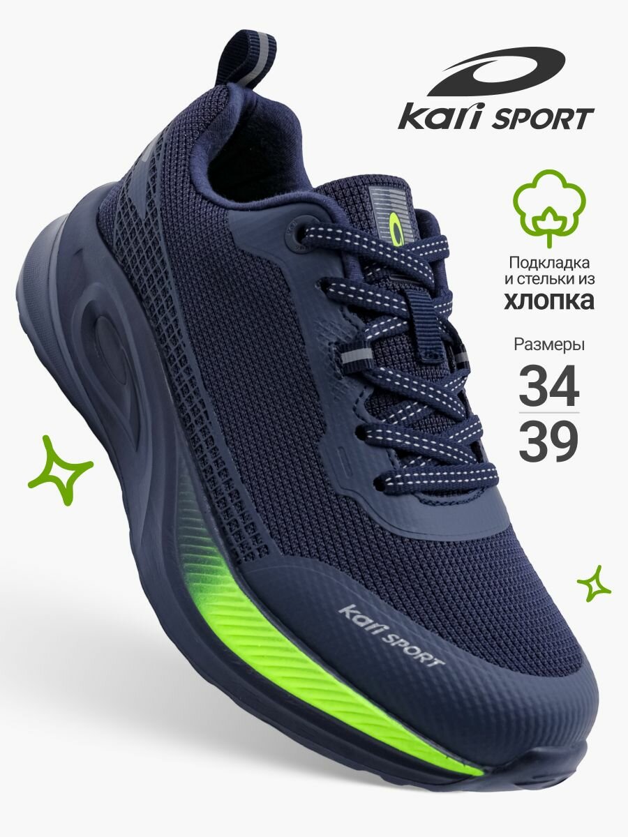 Кроссовки Кроссовки для мальчика kari размер 39 цвет темно-синий