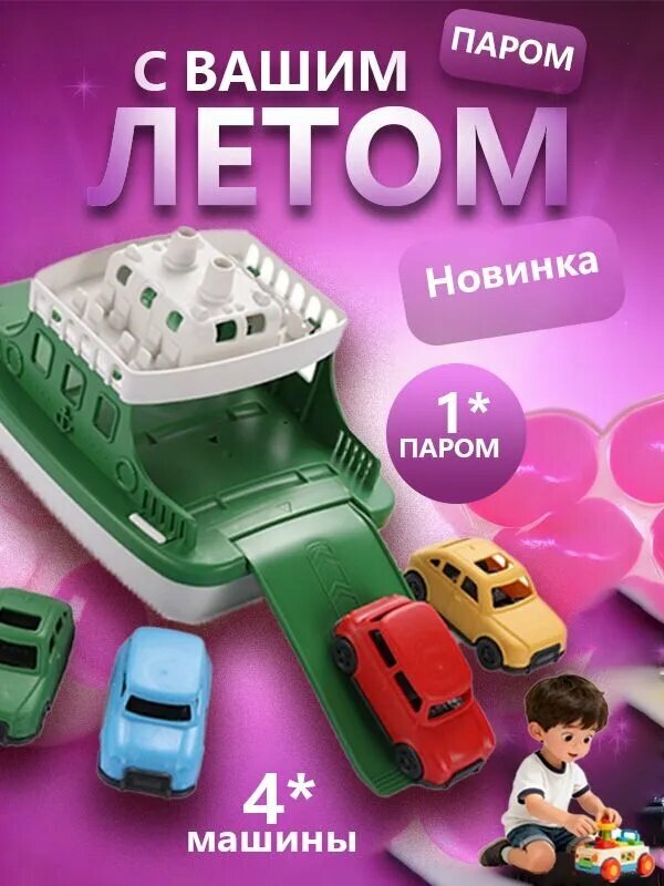 Игрушки для ванны, кораблик с горкой, с набором из 4 машинок, для воды и езды на полу, развивающая