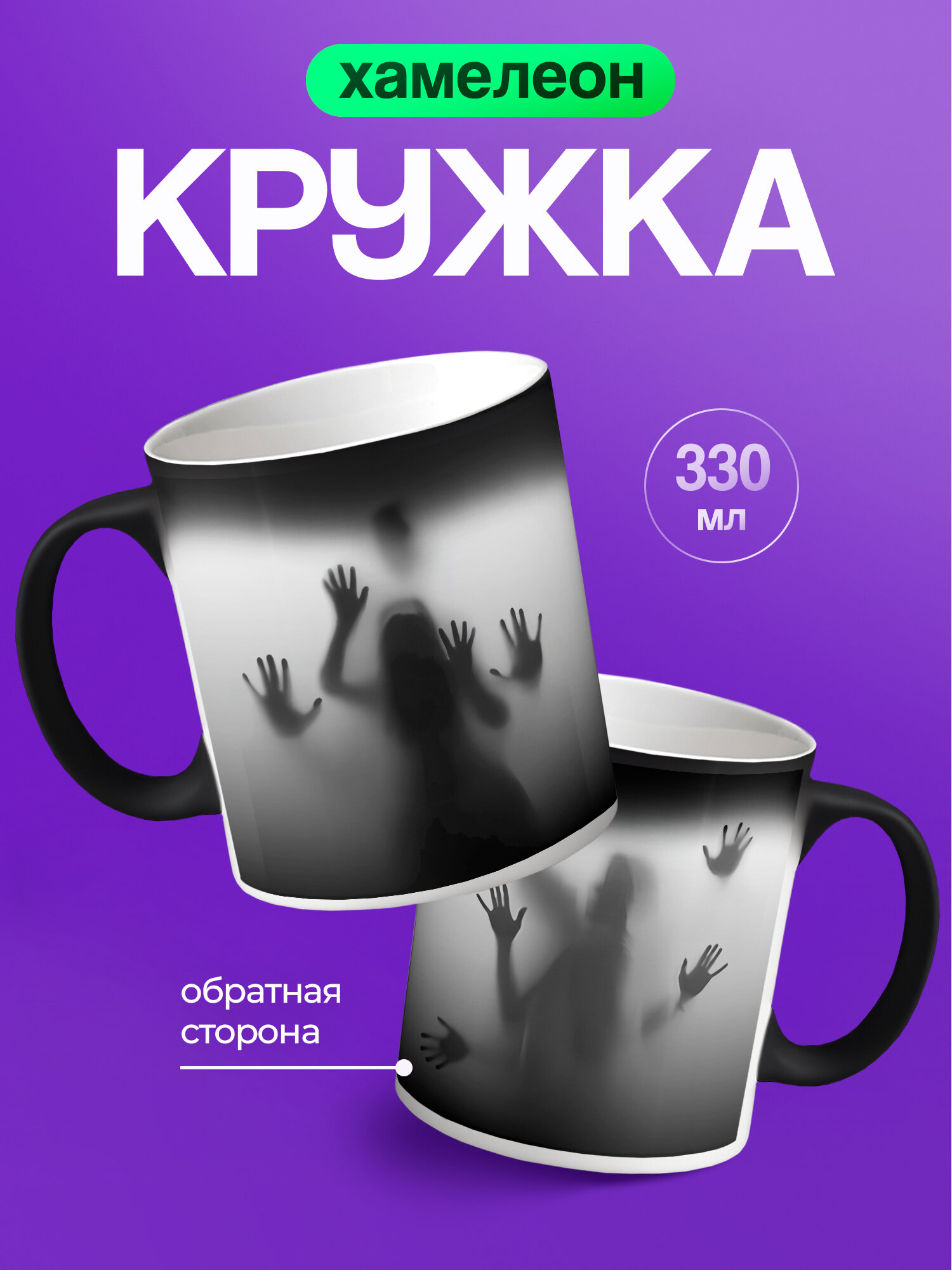 Кружка хамелеон силуэты