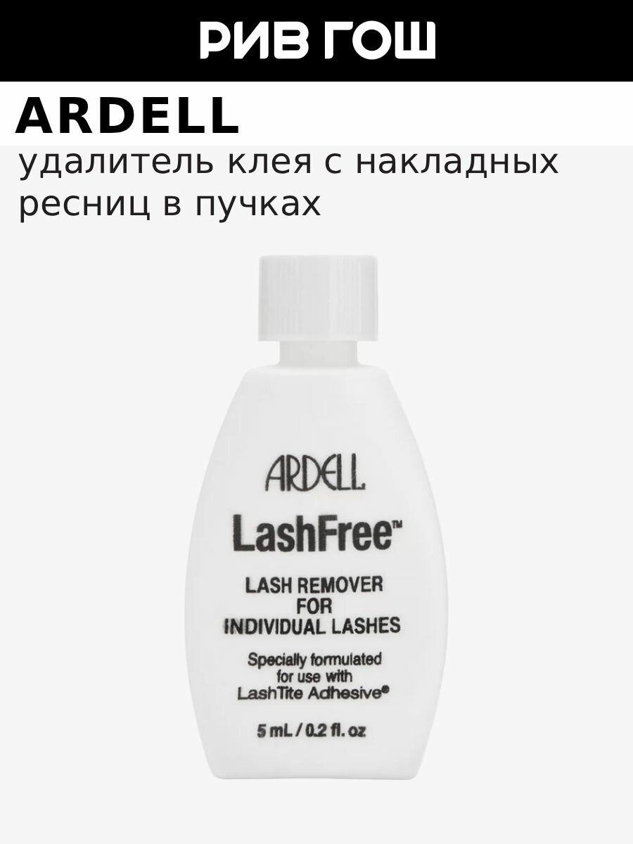 ARDELL Удалитель клея для пучков ресниц Lash Free Remover