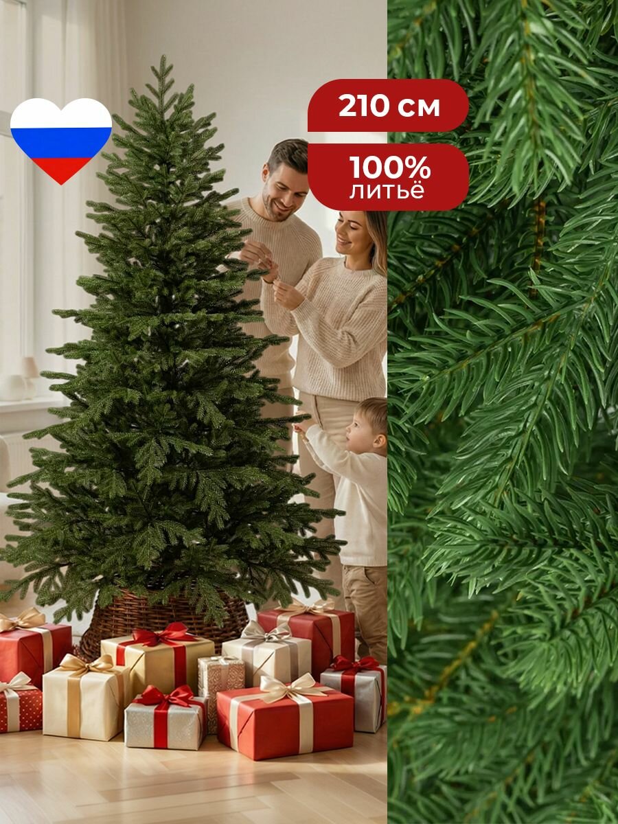 Елка искусственная 210 см пушистая новогодняя литая
