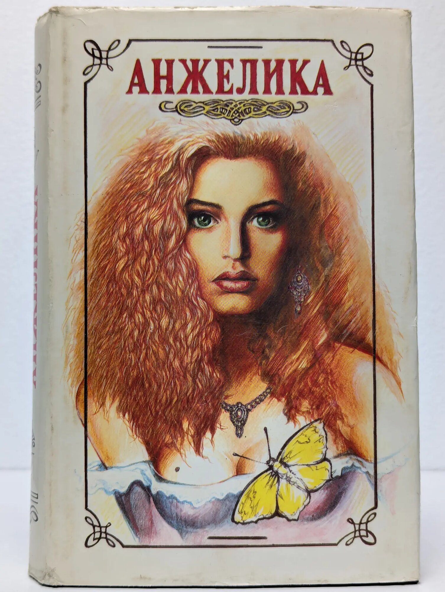 Анжелика в любви. Искушение Анжелики Голон Анн, Голон Серж 1992