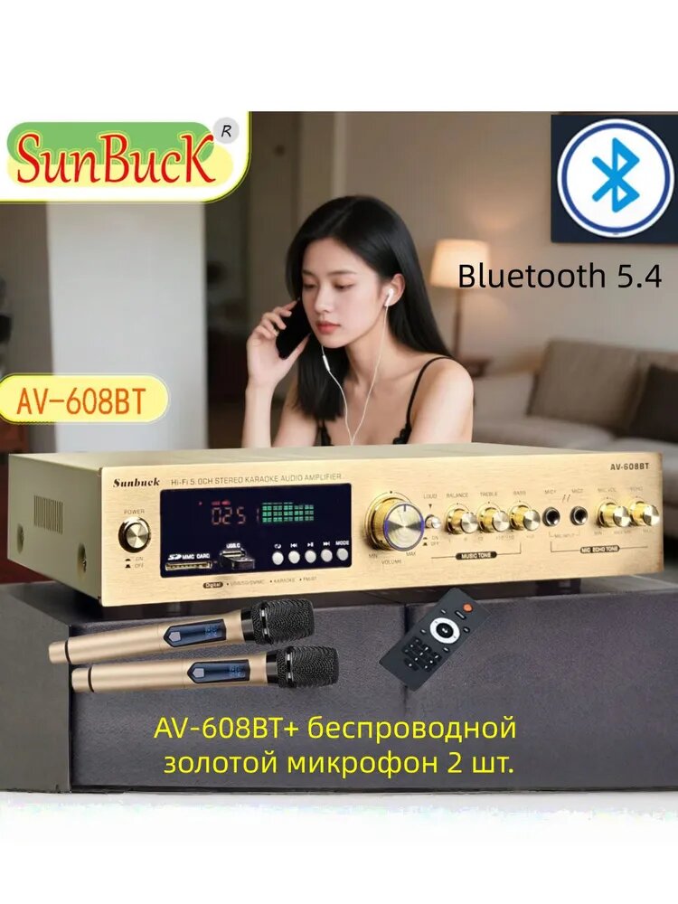 Аудио усилитель звука Sunbuck AV-608BT Bluetooth золотой, беспроводной золотой микрофон 2 шт.