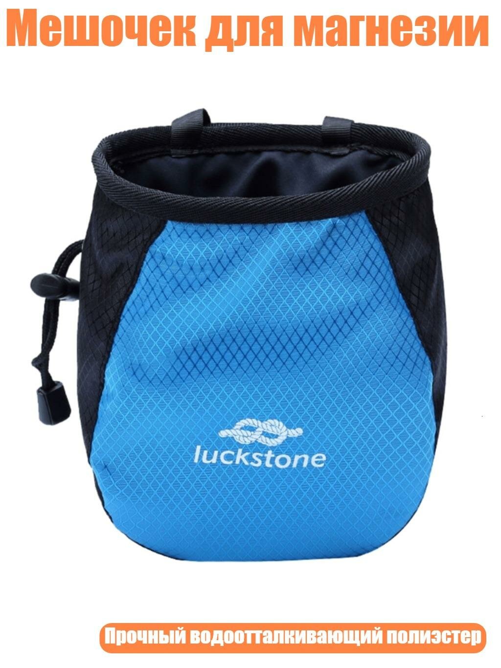 Мешочек для магнезии, Синий