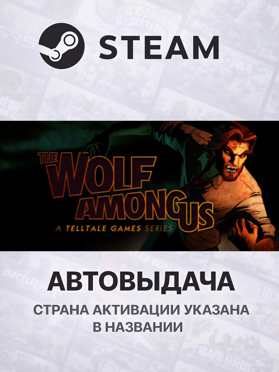 The Wolf Among Us для PC/ПК, Steam Gift, Steam Deck, Страны СНГ (Кроме РФ/РБ)