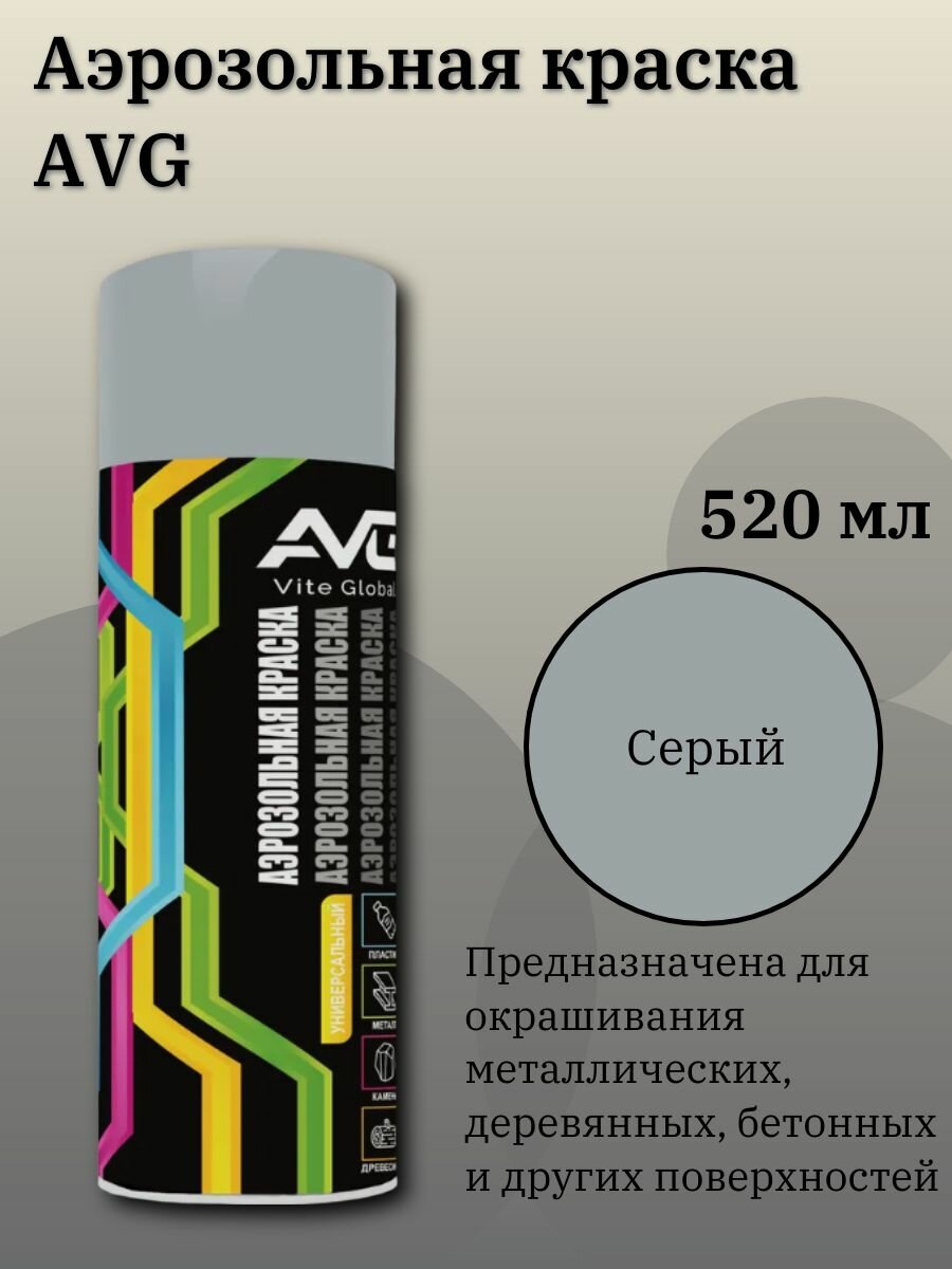 AVG Аэрозольная краска 380г, RAL 7040 серый