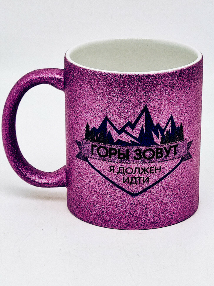 Кружка глиттер "Горы зовут" фиолетовая