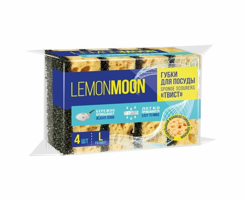 Губки для посуды LEMON MOON твист ретикулированные 96х64х33 мм, 4 шт (L103)