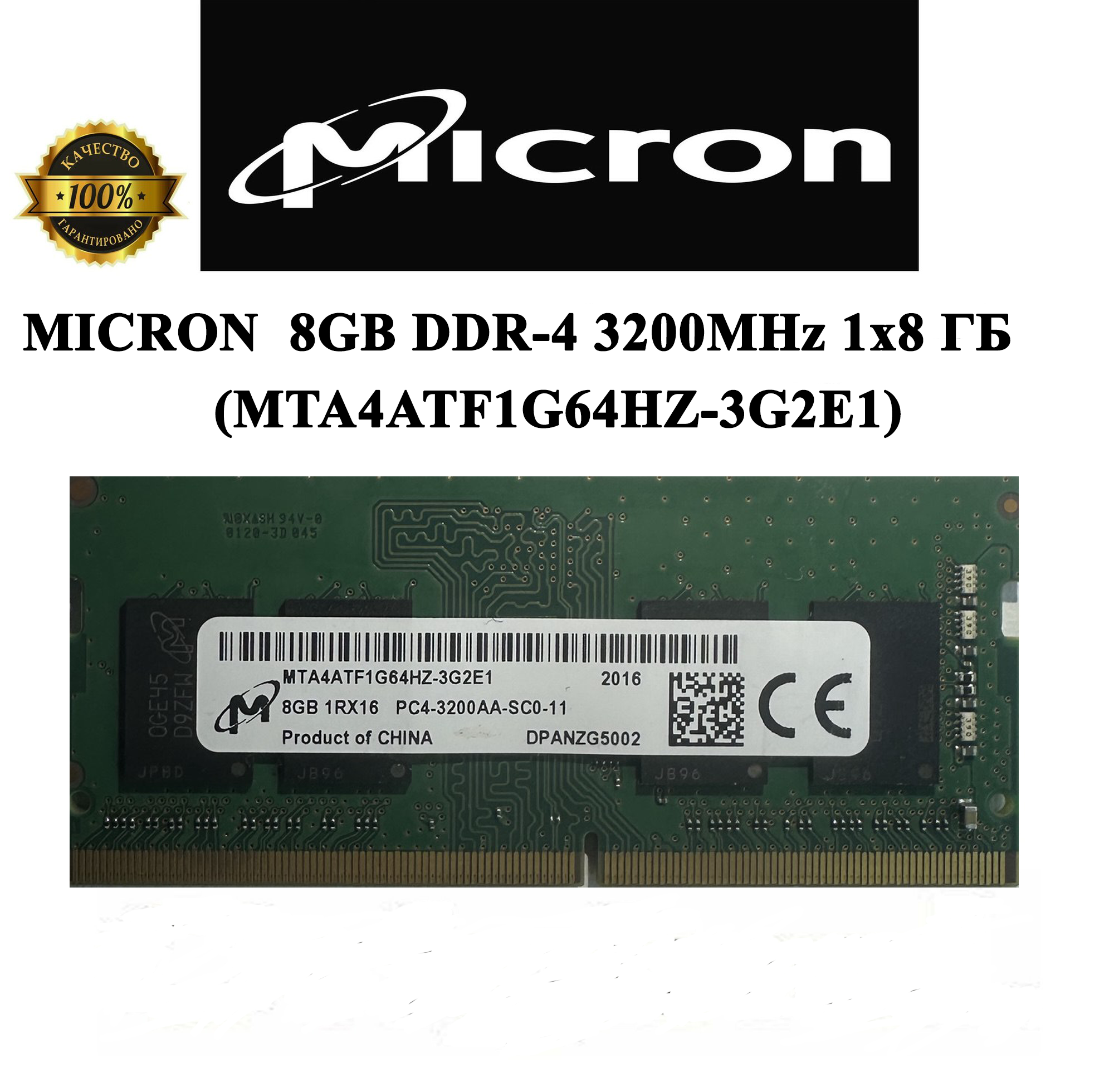 Оперативная память для ноутбука Micron DDR4 8Gb 3200MHz (MTA4ATF1G64HZ-3G2E1)