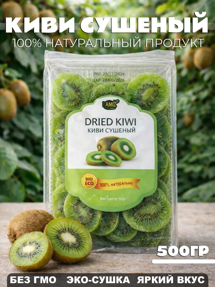Киви сушенный 500 грамм