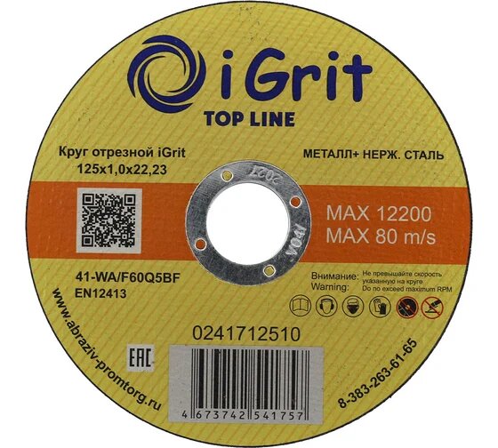 Круг отрезной iGrit Top Line 125x1.0x22.23 мм