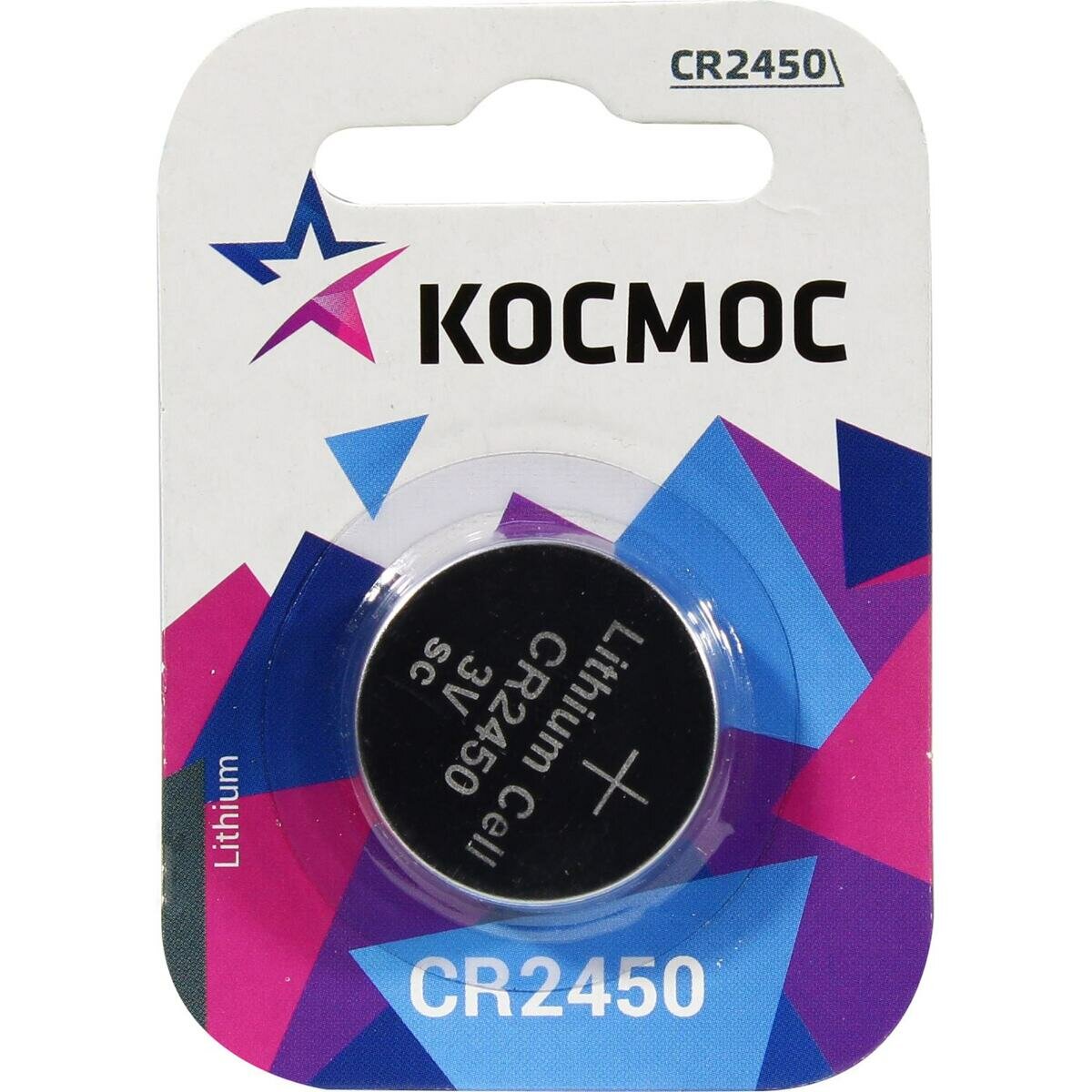 Kocмос CR2450-1 (Li, 3V) <уп. 1 шт>