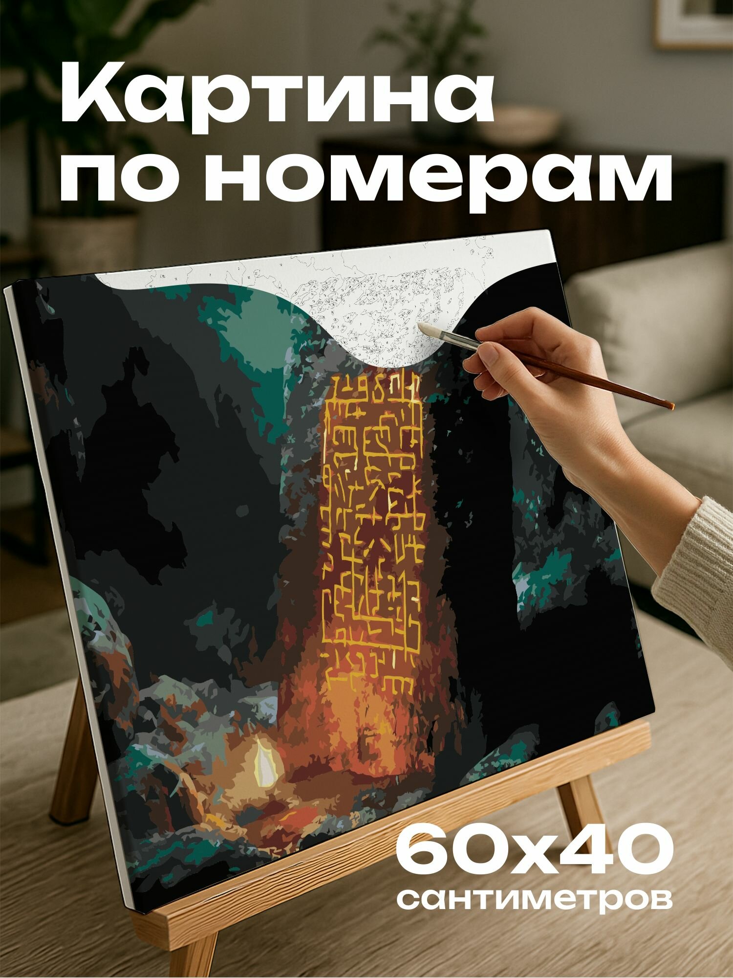 Картина по номерам 60x40 см, Мистическая, цифровая, картина, древняя, каменная табличка, светящиеся руны