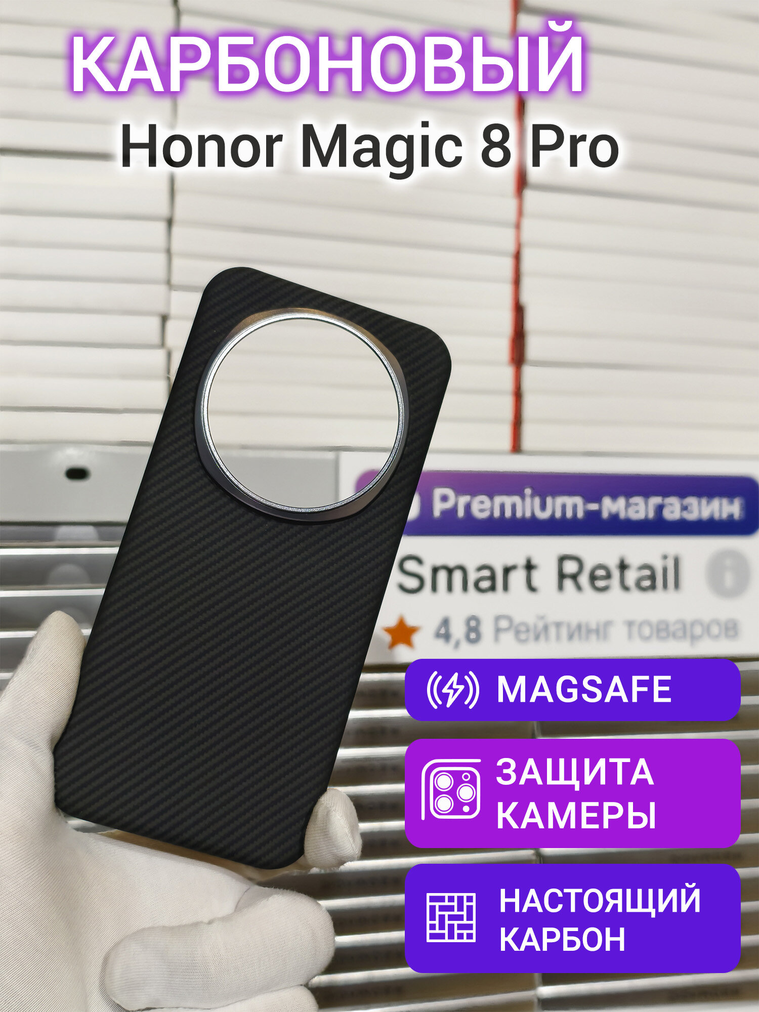 Карбоновый чехол Carbon Shield для Honor Magic 8 Pro Metal Frame с Magsafe 600D