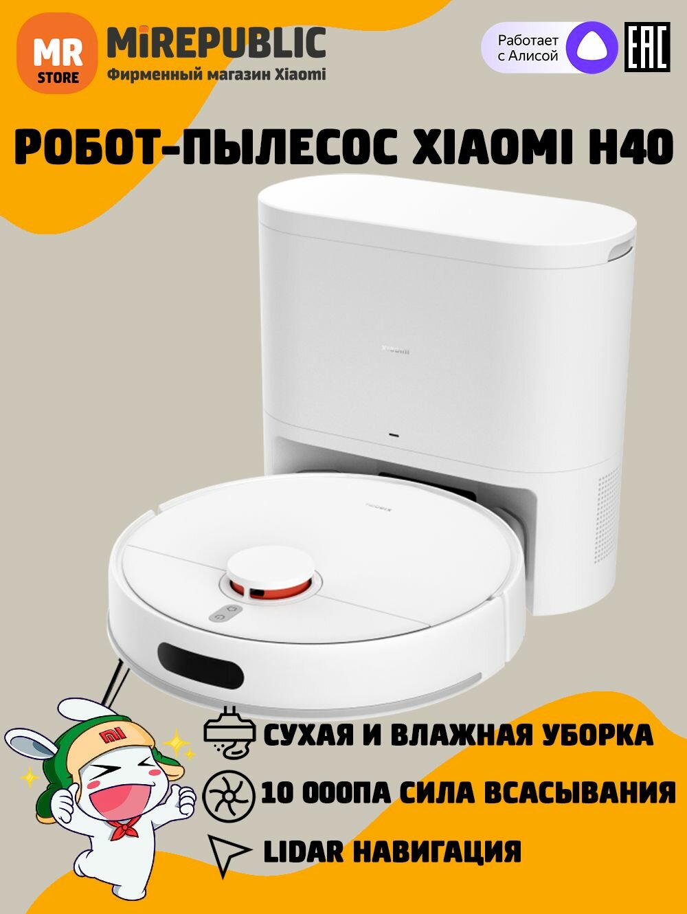 Робот-пылесос Xiaomi Robot Vacuum H40 (BHR07XBEU), сухая и влажная уборка, белый (Русская озвучка, глобальная версия)