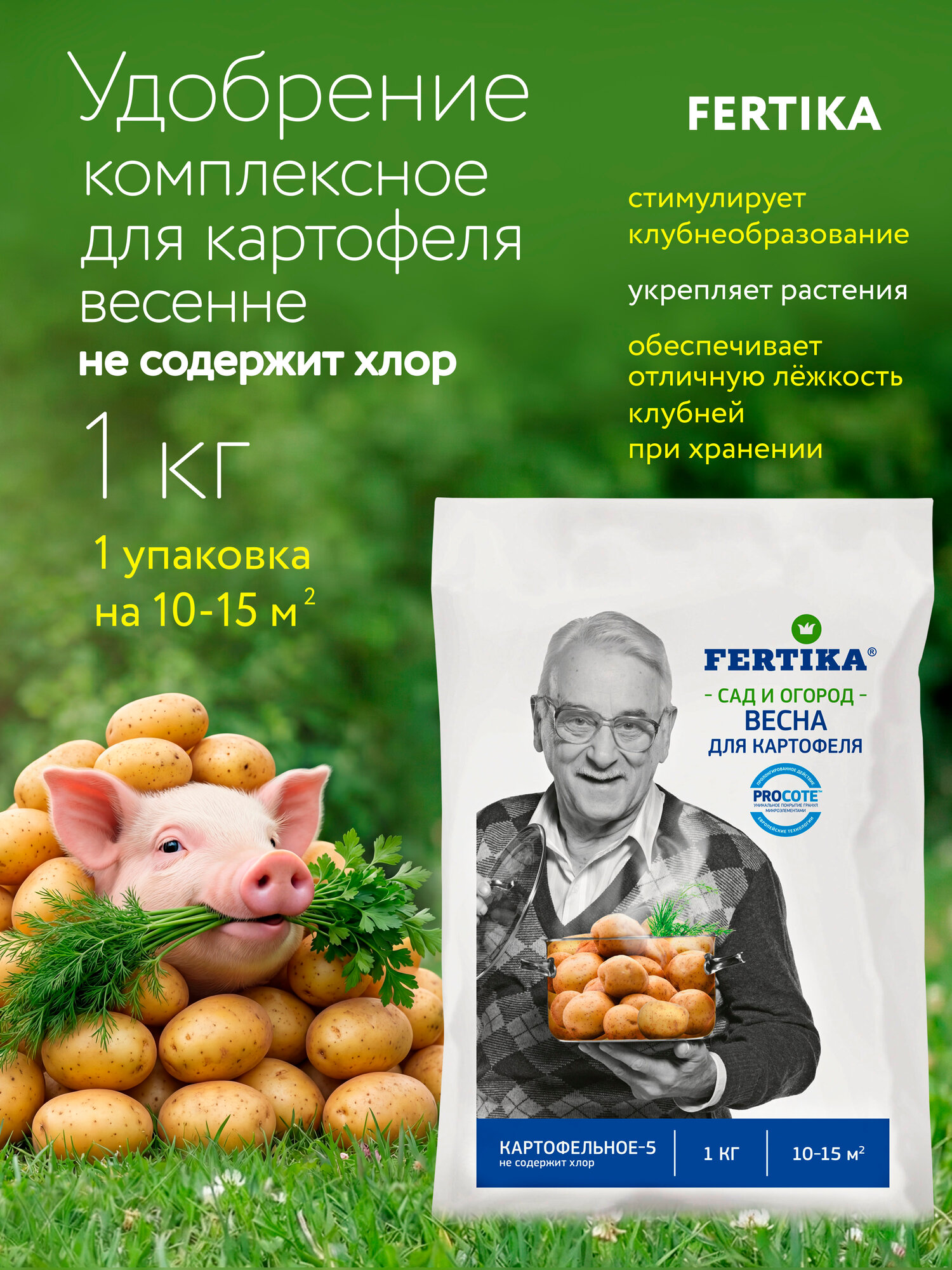 Фертика Картофельное 1 кг Весна (NPK 11:9:16 +микро), удобрение для картофеля