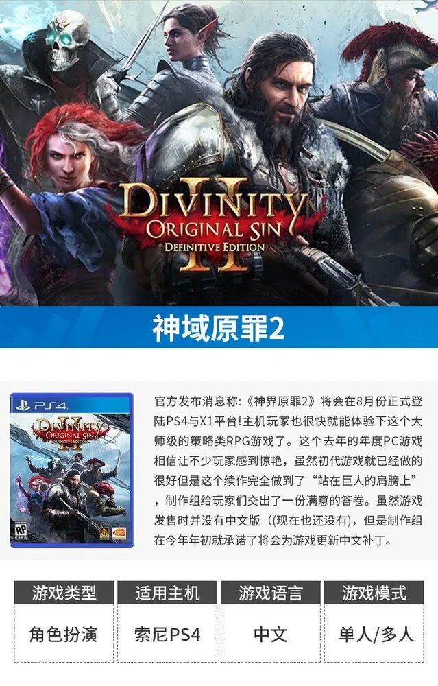 Игра Divinity: Original Sin II - Definitive Edition (PlayStation 4) - Поддержка английского языка — фото 1