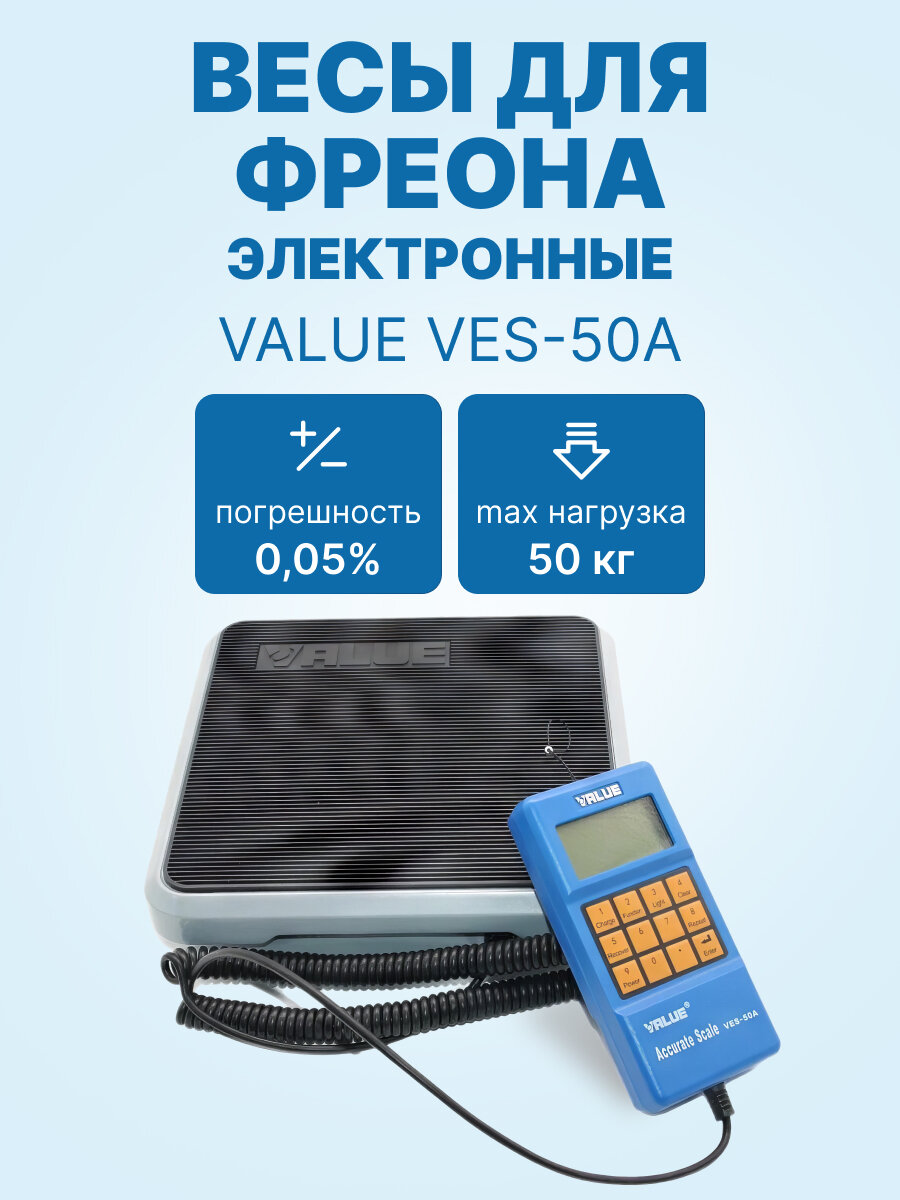 Весы электронные VALUE VES-50A (до 50 кг; питание 9V)