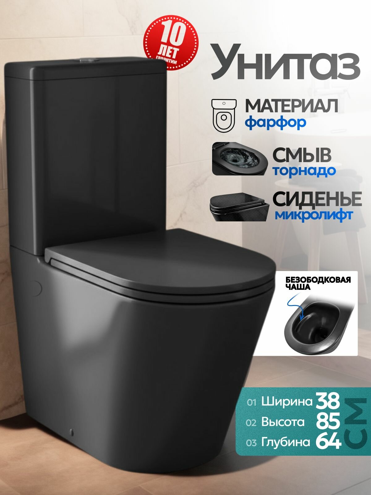 Унитаз напольный с бачком Joki Herba T JK0822035MB смыв торнадо, с безободковой чашей, с сиденьем микролифт, цвет черный