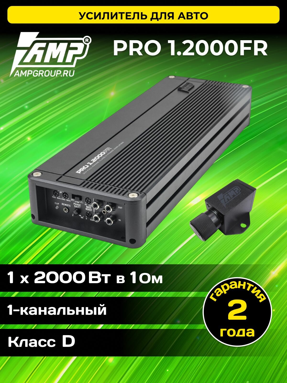 Усилитель автомобильный AMP PRO 1.2000FR/ 2000 Вт/Класс: D