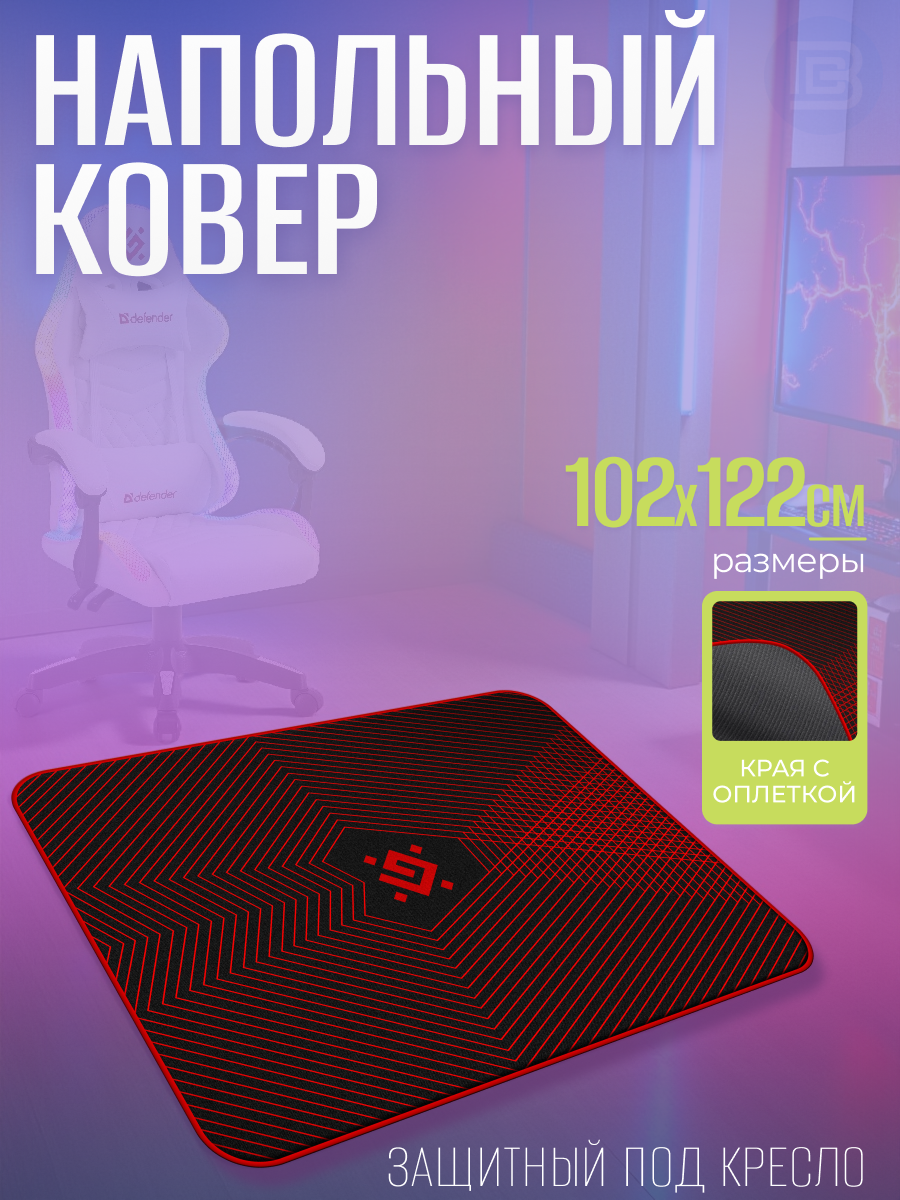 Напольный защитный игровой ковер DEFENDER Cybe, коврик с ярким геймерским дизайном, 1020х1220х4мм. Цвет: черный