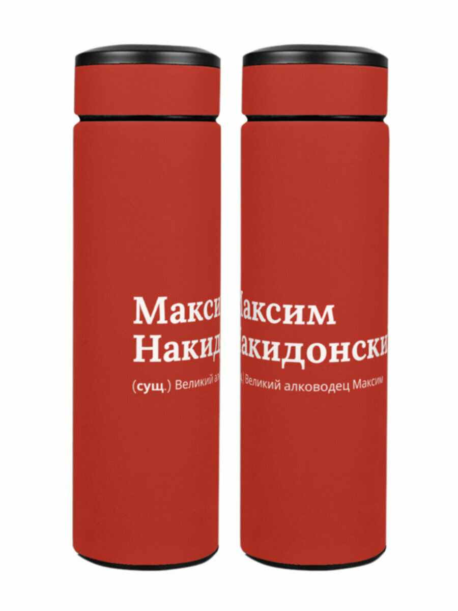 Термос «Максим Накидонский подарок с именем Максон Максиму» (красный)