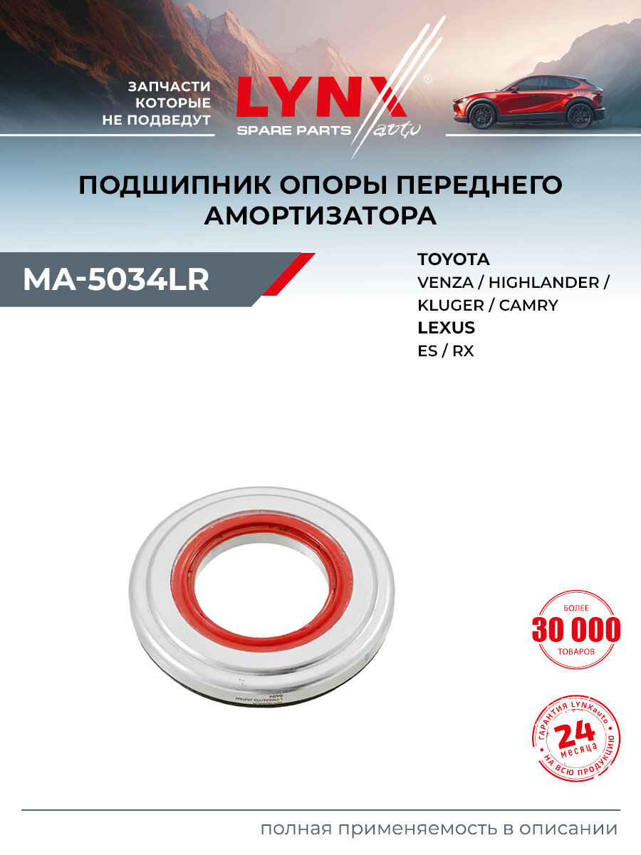 Подшипник опоры переднего амортизатора для TOYOTA CAMRY, ALPHARD / LEXUS ES, RX (правый левый) / LYNXauto MA-5034LR