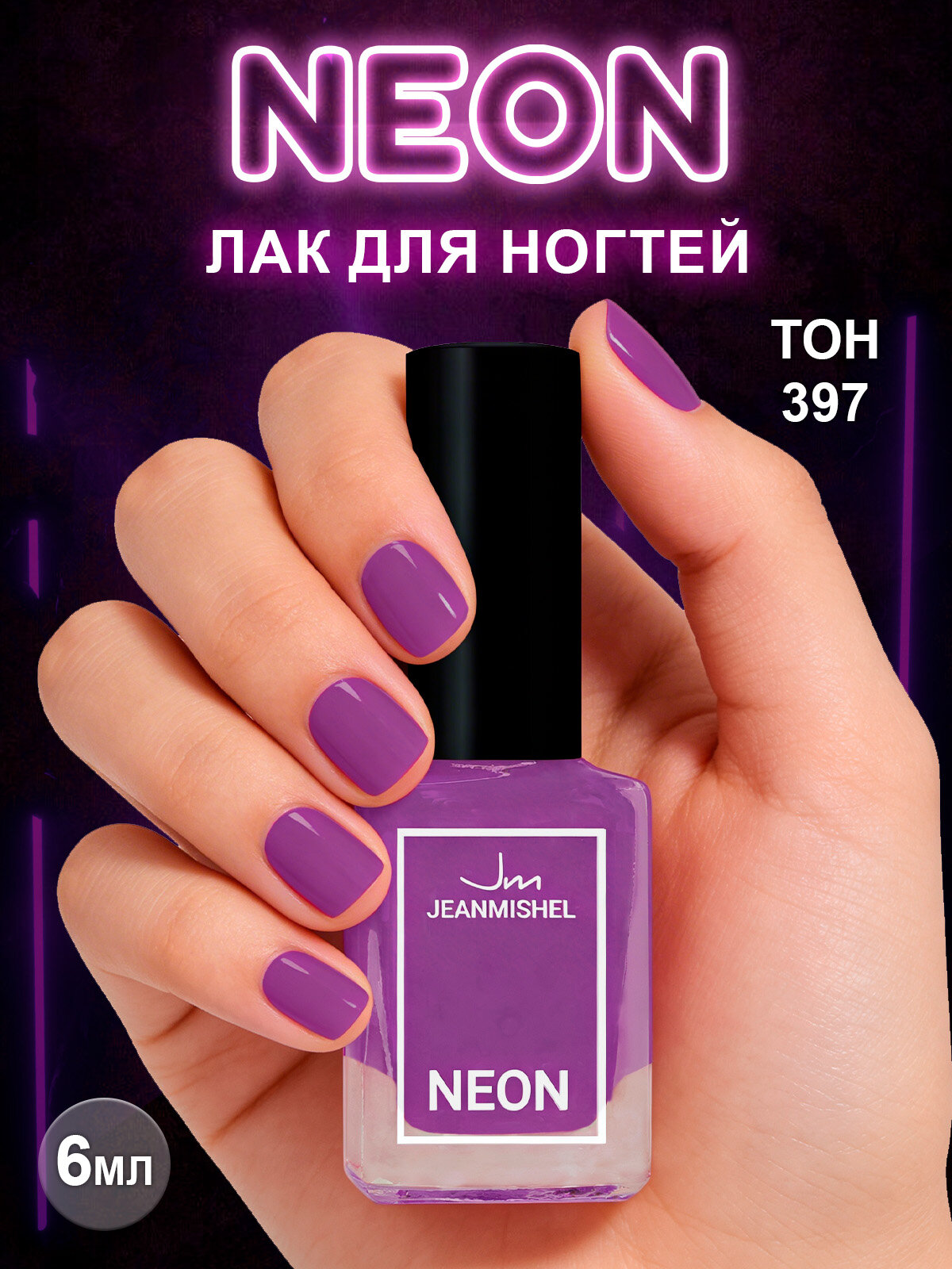 Лак для дизайна ногтей NEON тон 397 Indigo
