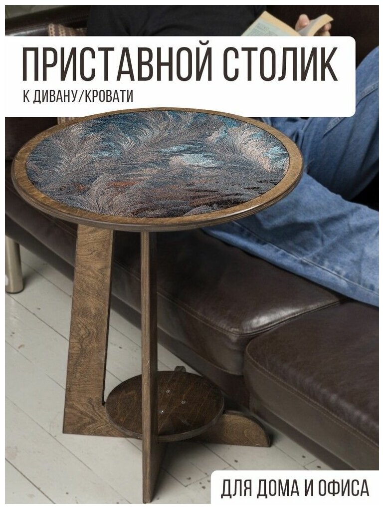 Столик приставной круглый, цвет венге, с рисунком Текстура - 276