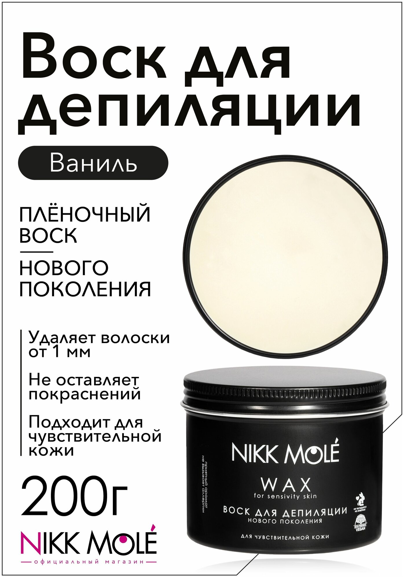 Воск для бровей и лица "Ваниль" в банке 200 г