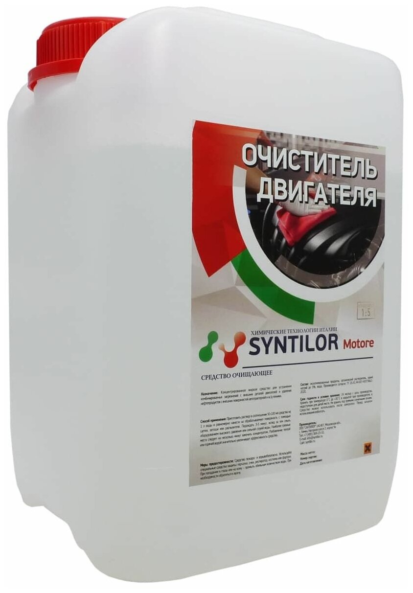 Очиститель двигателя SYNTILOR Motore 5 кг
