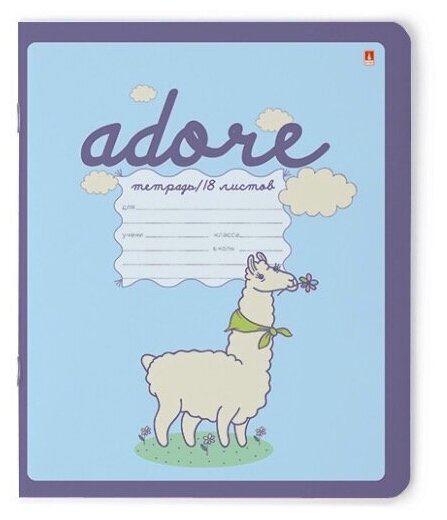 Тетрадь школьная 18 листов Альт, А5 (165 х 203 мм), "давай, лама, давай!" 18 л, клетка, Арт. 7-18-427/1, 10шт.