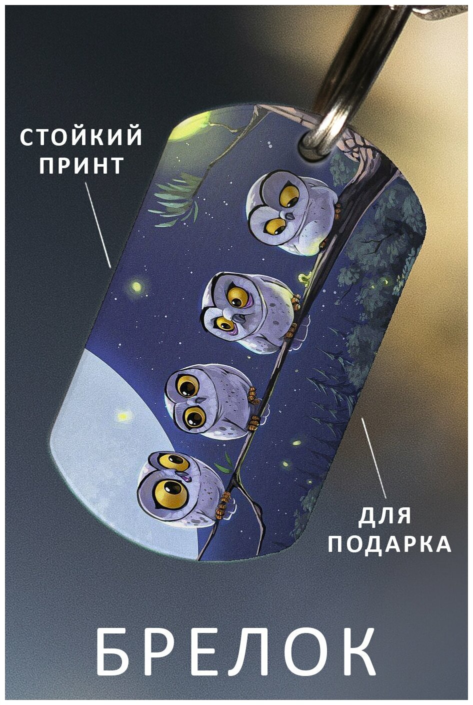 Брелок