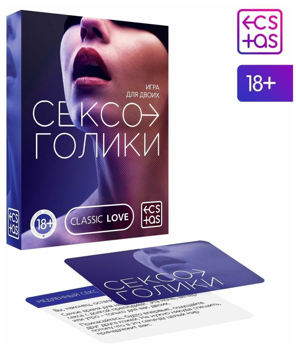 Эротическая игра для двоих «Сексоголики»