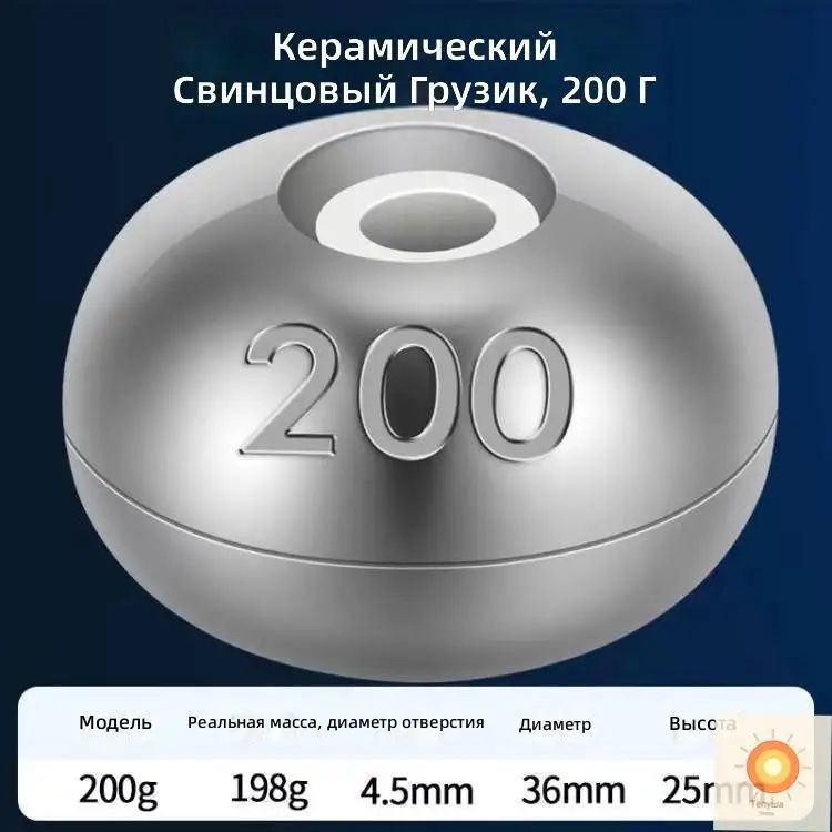 Грузило сквозное с керамическим сердечником для дальнего заброса, 200 г, свинцовое, для спиннинга и фидера