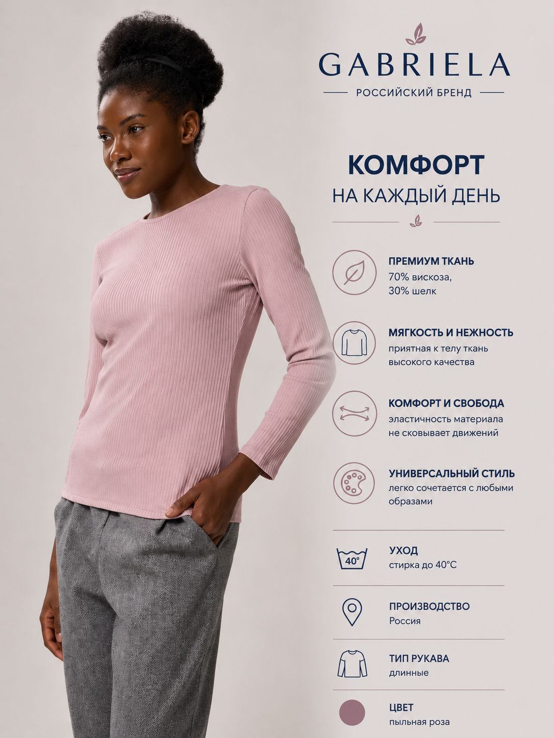Лонгслив Gabriela