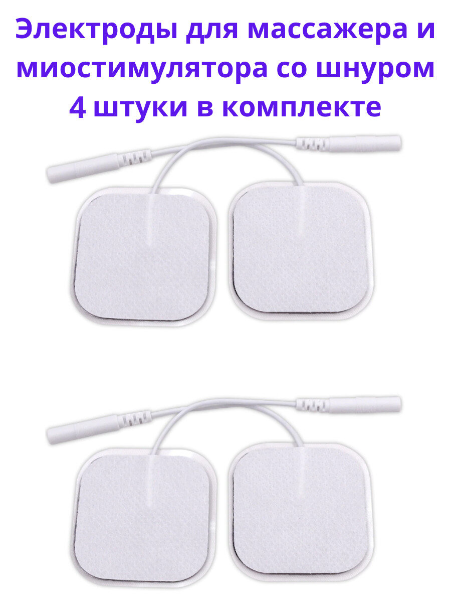 Электроды для миостимулятора массажера, гелевые накладки липучки для оздоровления и физиотерапии, 4 шт.