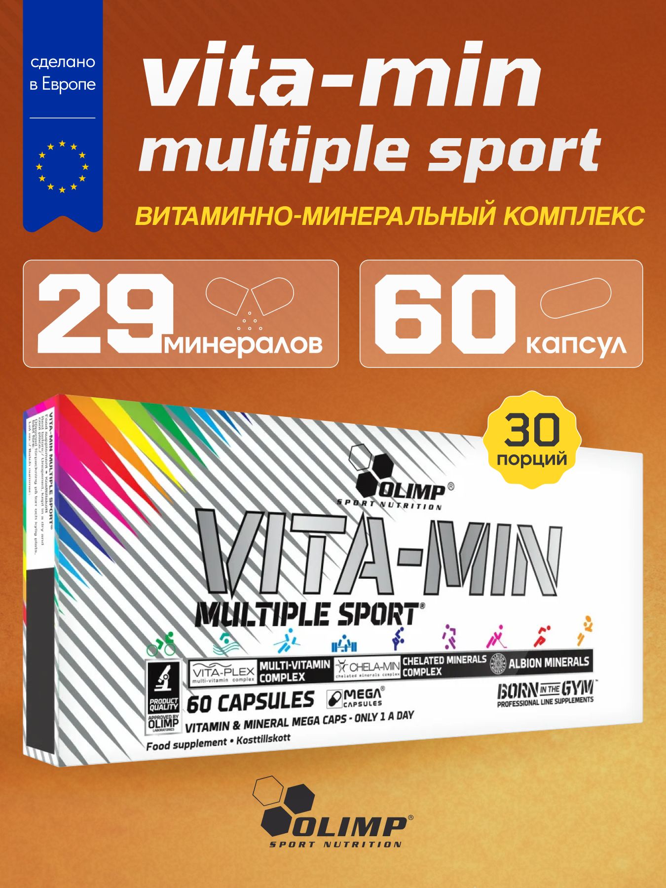 Витамины Олимп Спорт Нутришн / Olimp Sport Nutrition Вита-Мин Мультипл Спорт / Vita-min Multiple Sport 60, Витаминно - минеральный комплекс для иммунитета и нервной системы, 60 капсул
