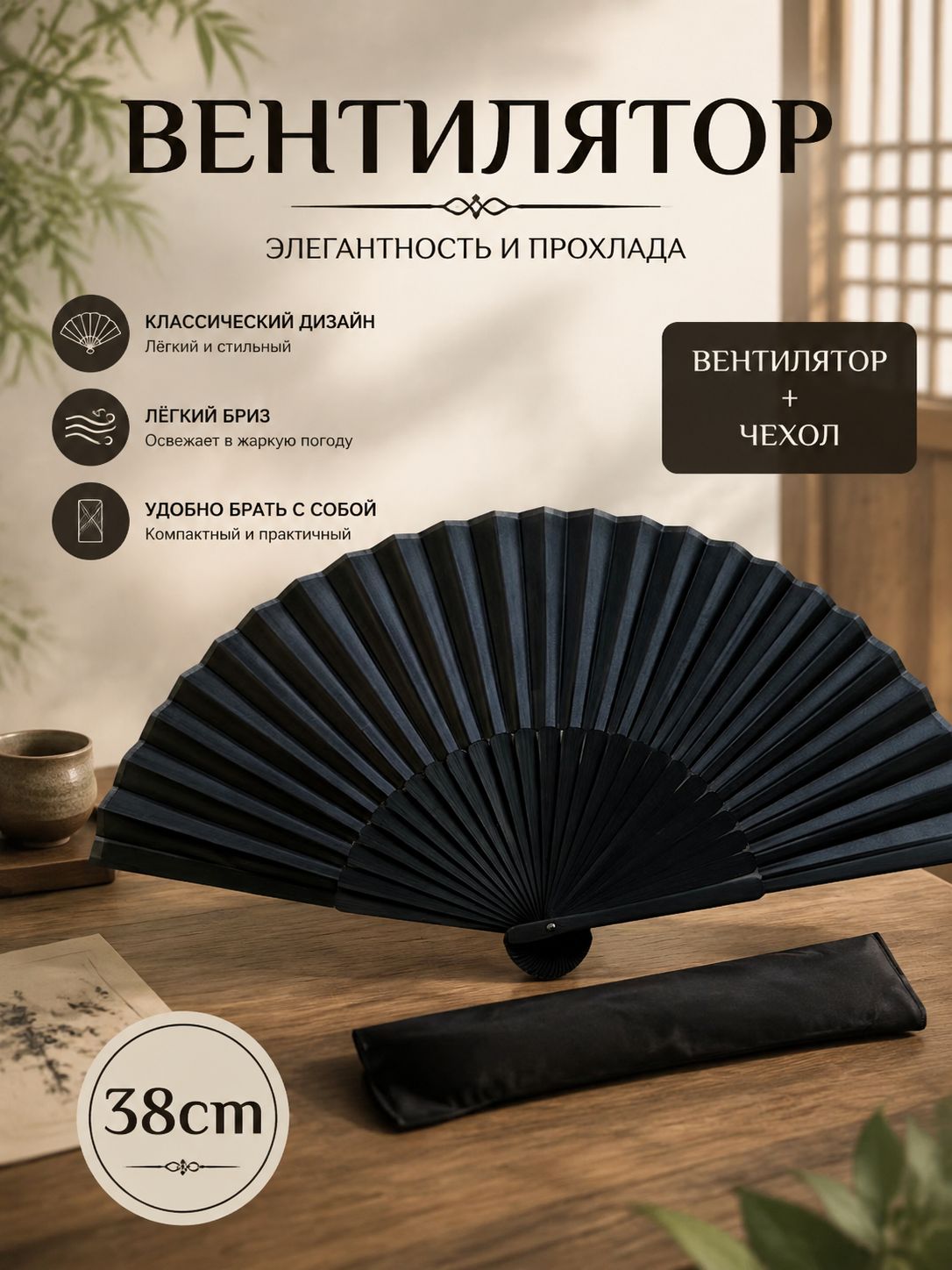 Веер длинный черный