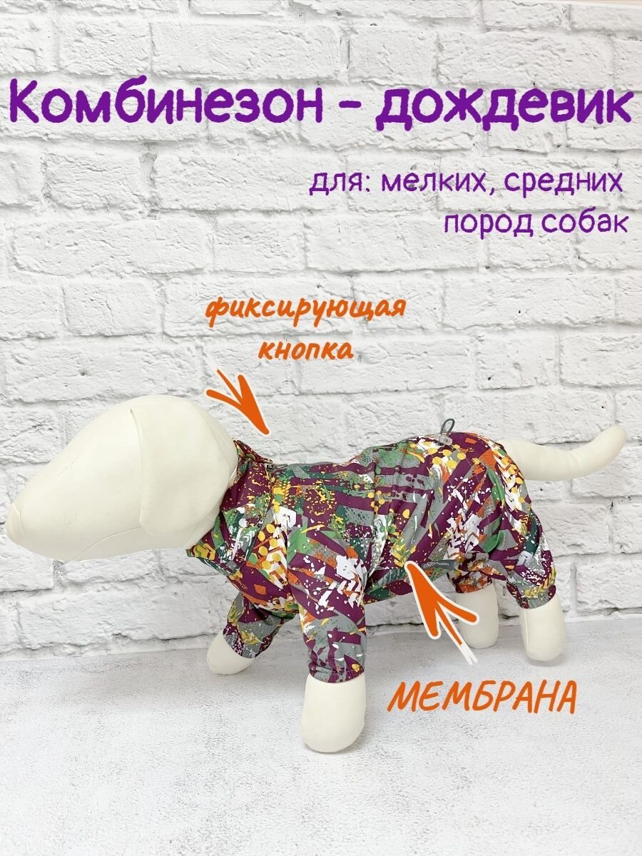 Дождевик на молнии для собак. Мальчик. (35 мальчик)