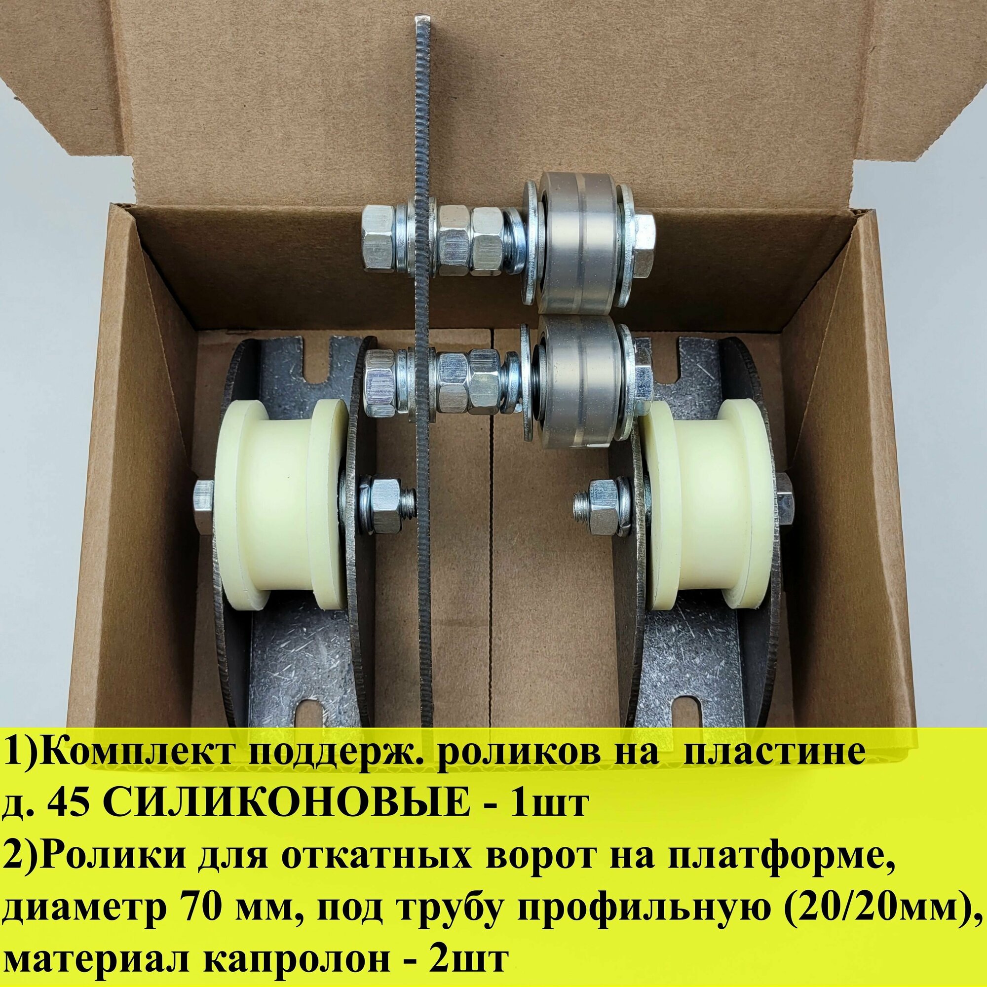 N16" Набор роликов для монтажа откатных ворот (1 шт. верхние + 2 шт. нижние)