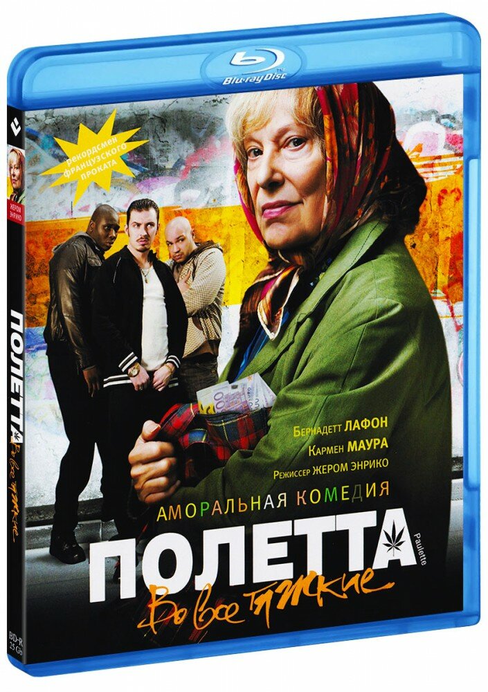 Полетта. во все тяжкие (Blu-Ray) (блю-рей диск, Blu-Ray Box)